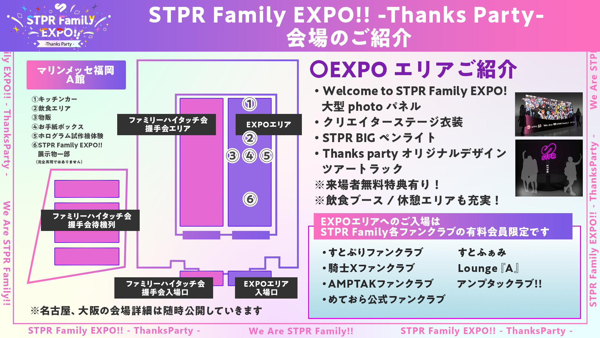 『STPR Family EXPO!! -Thanks Party-』にEXPOエリアが登場！ | STPR Family EXPO!! -Thanks Party-