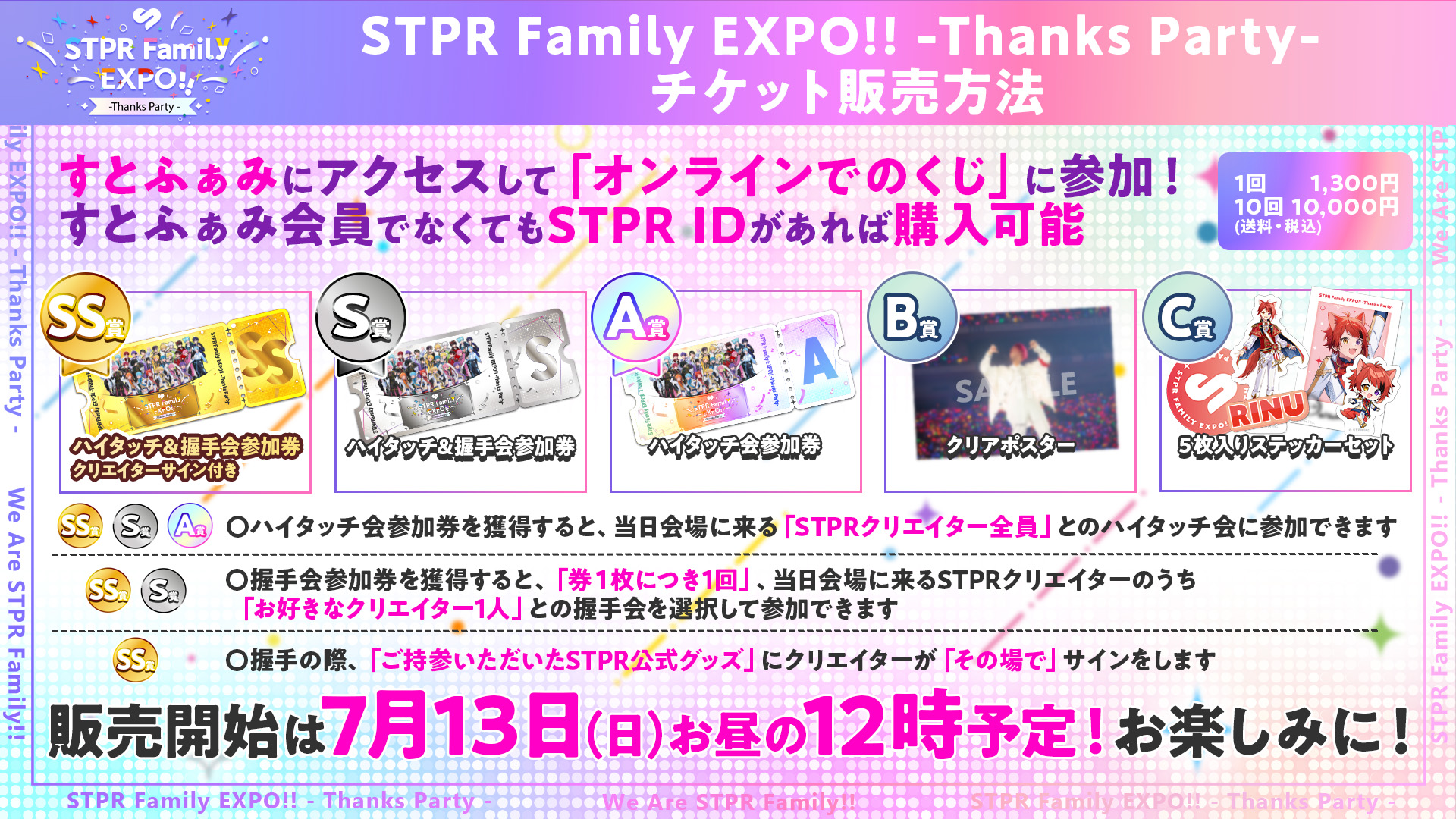 東京・有明アリーナ開催決定！『STPR Family EXPO!! -Thanks Party-』 | STPR Family EXPO!! -Thanks Party-